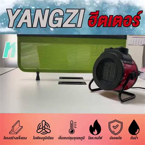 เครื่องทำความร้อน ฮีตเตอร์ Yangzi เครื่องอบผ้า พัดลมไอร้อน พัดลมอุตสาหกรรม ปรับอุณหภูมิheater