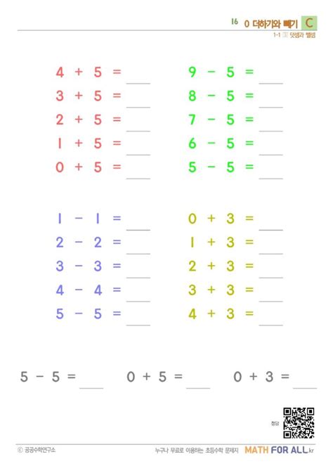 16 0 더하기와 빼기 C 매쓰포올
