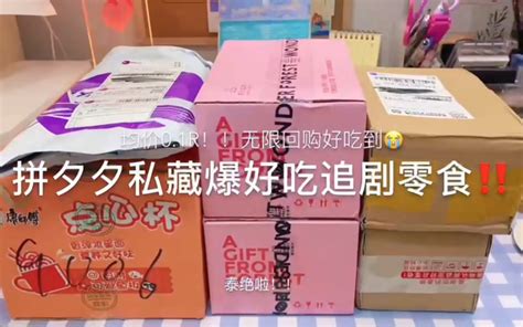 拼夕夕私藏爆好吃零食合集！三色波波球｜冰皮月亮蛋糕｜爆浆葡萄软糖｜便便夹心糖｜白鲸鱼旧衣回收哔哩哔哩bilibili