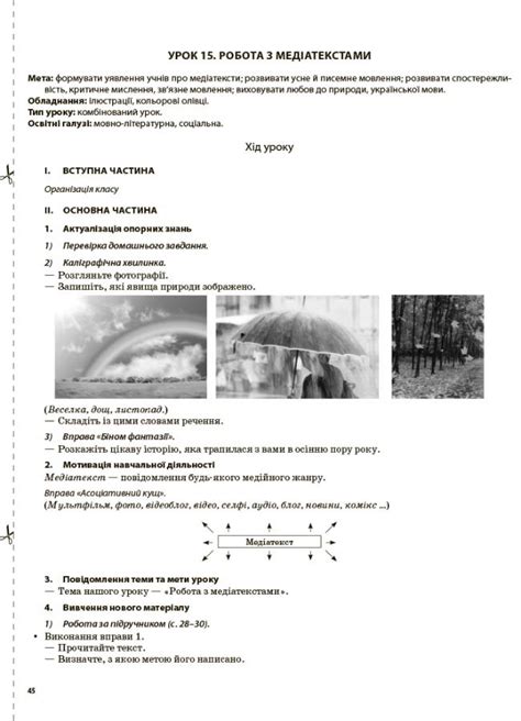 НУШ Українська мова та читання 3 клас Мій конспект Частина 1 до підручника Вашуленко