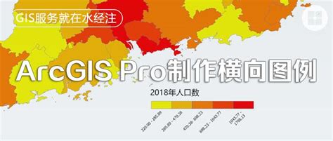 如何使用arcgis Pro制作横向图例 知乎 如何使用arcgis Pro制作横向图例 知乎