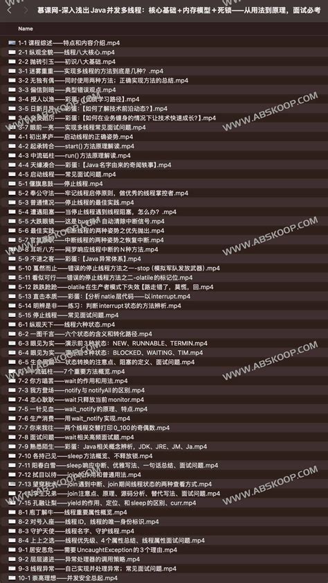 慕课网 深入浅出java并发多线程：核心基础内存模型＋死锁——从用法到原理，面试必考 A姐分享