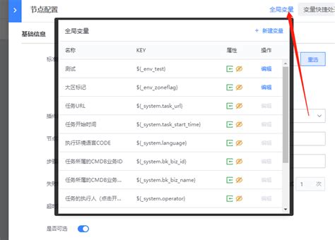 【3260】全局变量样式有误 · Issue 6021 · Tencentbluekingbk Sops · Github