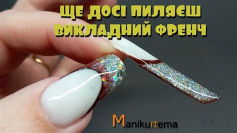 БЕЗ ПИЛЯНИНИ ВИКЛАДНИЙ ФРЕНЧ НАРОЩУВАННЯ НІГТІВ ГЕЛЕМ НА ВЕРХНІ ФОРМИ Youtube
