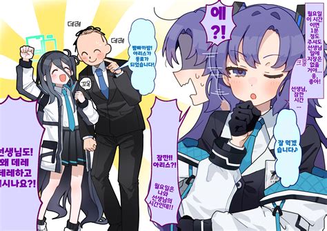 블루아카 미안해 유우카 아리스가 너무 귀여워서 유머 게시판