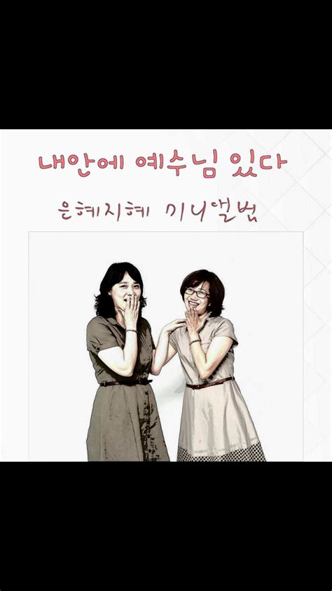 Ccm 2022년 12월 8일 정오 발매 된 내안에 예수님 있다 입니다 신남은 환경에 있지 않고 신남은 예수 안에 있다 지구 한바퀴 광야를 통해서 고난은