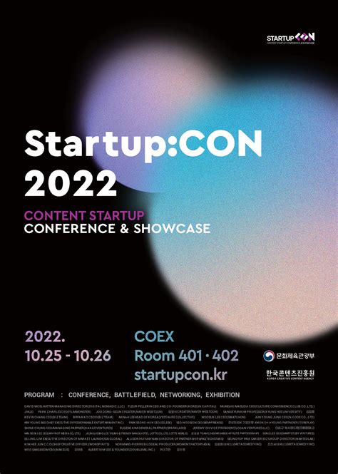 콘진원 ‘2022 스타트업콘 개최콘퍼런스 경쟁피칭 네트워킹 프로그램 구성 플래텀