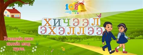 Хүүхдийн тусламжийн 108 утасны үйлчилгээний төв ШИНЭ ХИЧЭЭЛИЙН ЖИЛ