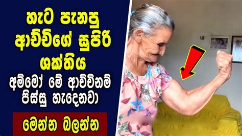 මේවා නොදකින ඔබේ දෑස කුමටද Part 3 Youtube
