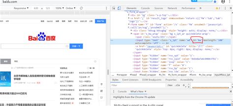 Python3selenium基础04 八大元素定位之id定位id定位元素位置 Csdn博客