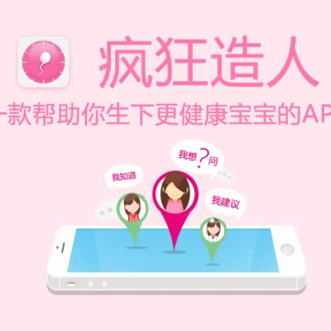 疯狂造人备孕怀孕软件介绍 疯狂造人备孕怀孕app2023最新版 排行榜123网