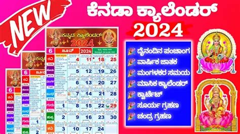 Kannada Calendar 2024 ಪಚಗ Para Android Download