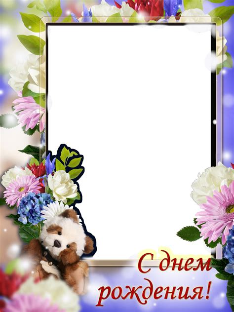 Шаблоны для открытки рамки и с днем рождения 29 фото