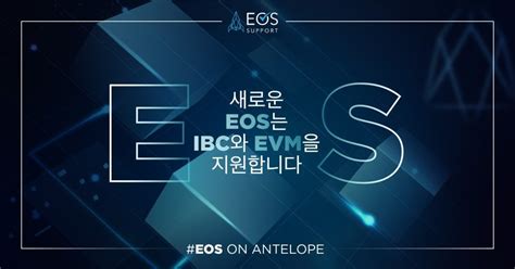 Ibc와 Evm이더리움 가상 머신은 블록체인의 미래입니다 By Eossupportkorea Eossupportkr