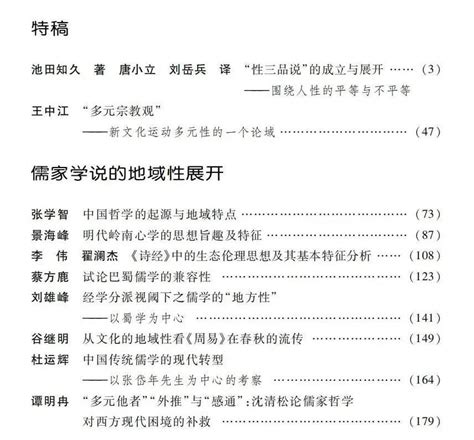会刊《中国儒学》第十六辑出版 中华孔子学会