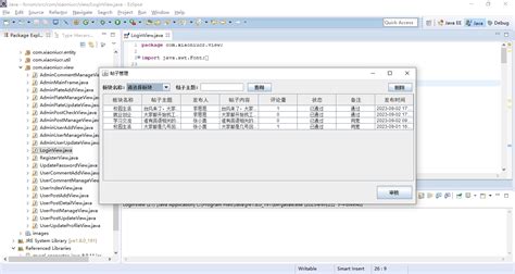 【最新开发】java swing mysql校园论坛管理系统（界面工整精美） 代码 当牛作码