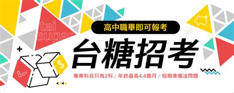 2026年台糖招考台糖職員台糖工員，最新台糖考試資訊與台糖薪水 公職王