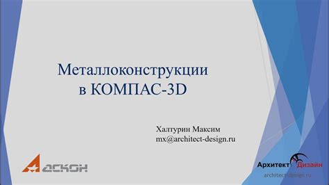 Металлоконструкции в КОМПАС 3d Youtube