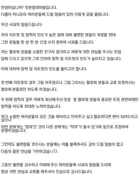 맛춘범데마왕 On Twitter 실례합니다 사랑하는 여러분들께 드릴 말씀이 있어서 조금은 무거운 분위기의 트윗을 하게 되어 죄송합니다 요약은 하였지만 조금 긴
