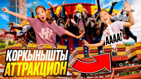 ҚОРҚЫНЫШТЫ АТТРАКЦИОН 2😱🤯😳 ТҮРКІСТАНДАҒЫ ҚЫЗЫҚ КҮНДЕР ️🥰💚 Youtube