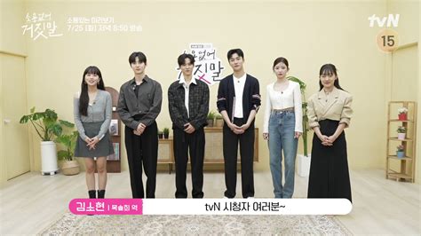🍑슈플레황🧡 황민현🧡 On Twitter Tvn Drama 유튜브 스페셜쇼 예고 소용없어 거짓말 첫방 전 완벽준비😎 소용있는 미리보기에서 먼저