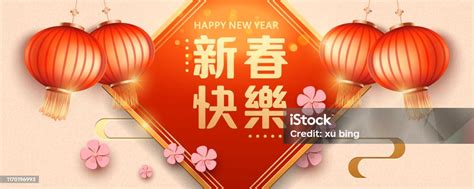 봄 커플에 한자로 쓰여진 새해 복 많이 받으세요 종이 아트 스타일의 등불과 벚꽃과 음력 년 배너 행복한 중국 새해 배경 그림 연하장에 대한 스톡 벡터 아트 및 기타 이미지