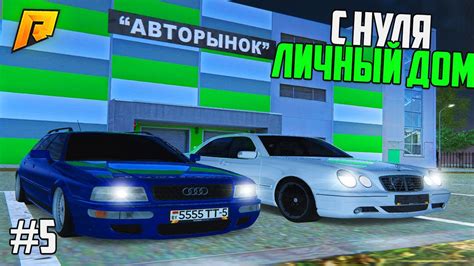 5 СЕРИЯ ОБНОВА КУПИЛ АВТО ЛИЧНЫЙ ДОМ с НУЛЯ в РАДМИРЕ ПУТЬ БОМЖА в КРМП 1 СЕЗОН 42