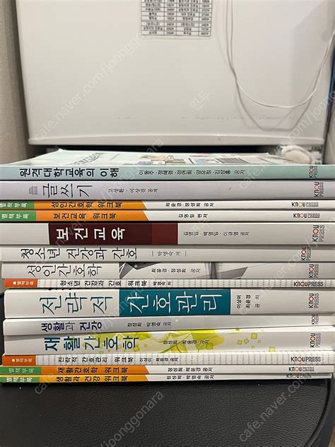 방통대 간호학과 4학년 1학기 교재 학습교육 중고나라