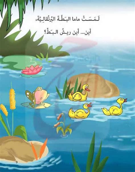 قصص اطفال قبل النوم مكتوبة قصة بطة برتقالية القصه مكتوبة ومصورة و