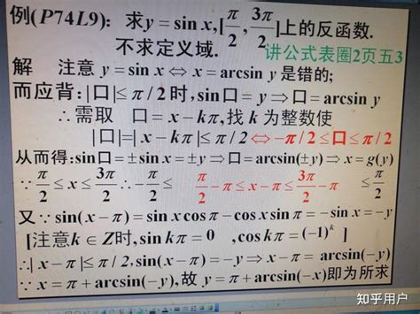 怎么学习反三角函数？ 知乎