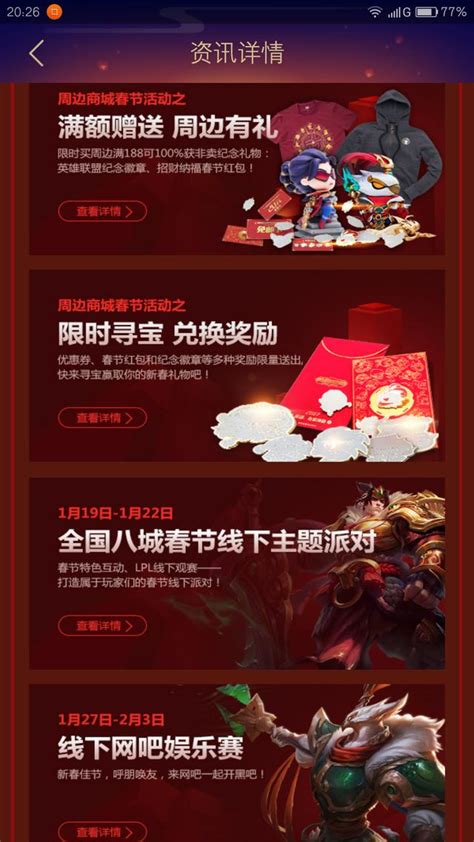 英雄聯盟和守望先鋒的春節活動匯總 每日頭條