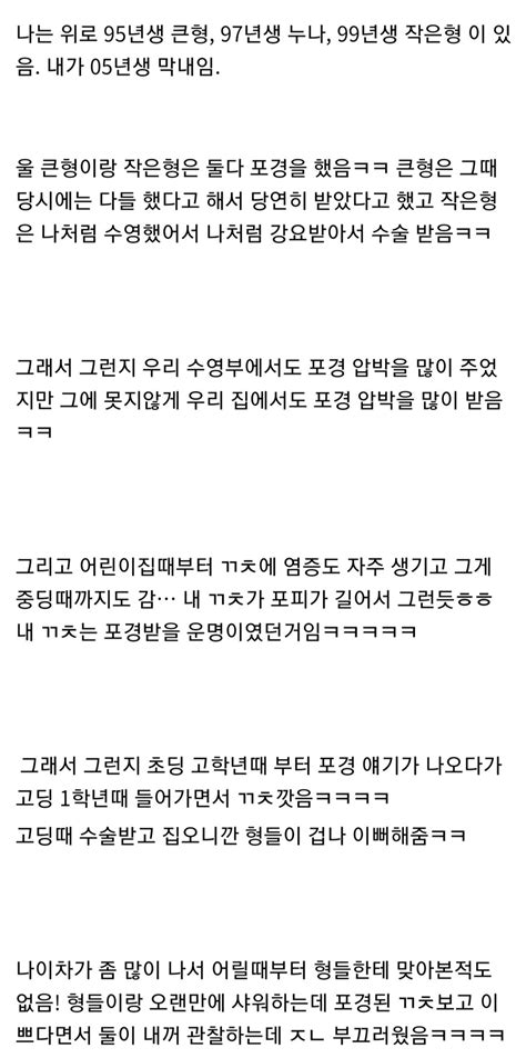 화장실에서 형들이랑 고추크기 비교한 고딩 유머 게시판