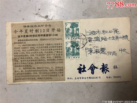 剪报集邮封，上海社会报社寄（普21 1分，夏时制剪报首日封信封实寄封云龙红色收藏【7788收藏收藏热线】