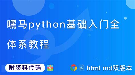 【python使用】嘿马python基础入门全体系教程第6篇：容器：字符串、列表、元组、字典元组【附代码文档】 个人文章