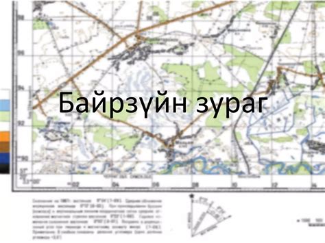 Байрзүйн зураг Pptx