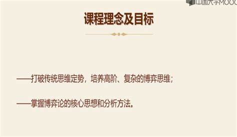 专业学习 博弈论 课程沿革