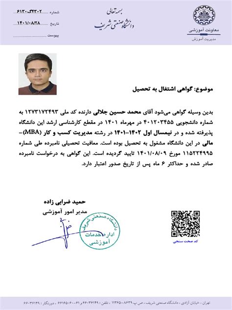 گواهی اشتغال به تحصیل Pdf