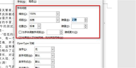 word字间距如何调整 360新知
