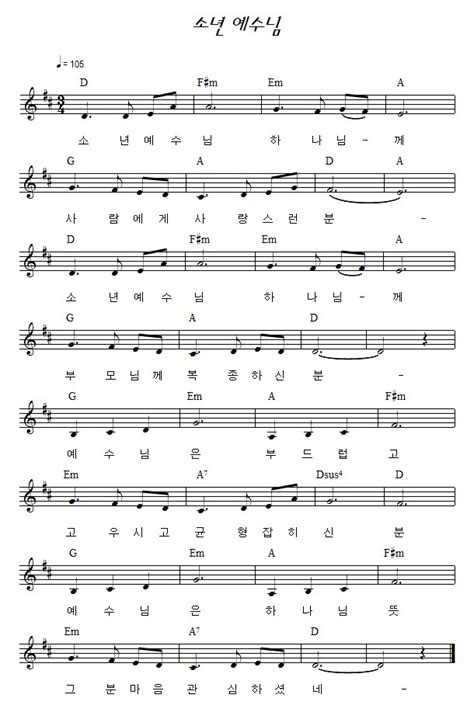 소년 예수님 어린이 찬양노트