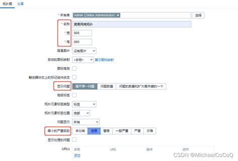 Zabbix网络拓扑配置 Csdn博客