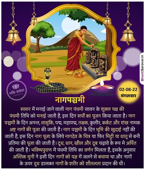 सर्वे नागाः प्रीयन्तां मे ये केचित् पृथिवीतले ये च हेलिमरीचिस्था