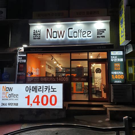 24시 무인카페 나우커피 울산광역시 울주군 범서읍 비즈프로필