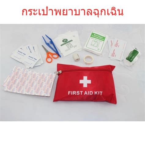 กระเป๋าพยาบาลฉุกเฉิน พร้อมอุปกรณ์ 79 ชิ้น แบบพกพา First Aid Kit Set ชุดปฐมพยาบาลเบื้องต้น ติดรถ