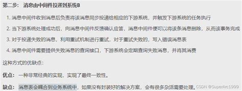 springcloudalibaba学习笔记 七 分布式事务 superarc1999的博客 csdn博客
