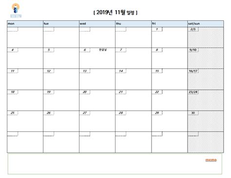 Geegeepia Pop Ppt ﻿스케줄 무료엑셀일정표 월간일정표 액셀일정표 2019년 11월 스케줄러