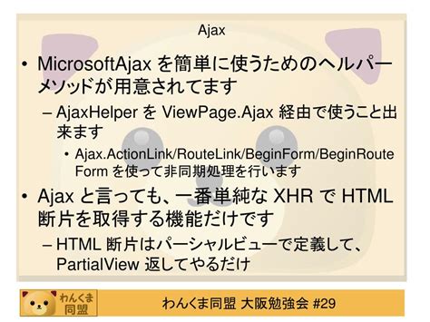 PPT ASP NET MVC を もっと使ってみたよ PowerPoint Presentation ID