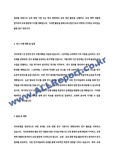 고려대학교 일반대학원 교육학과 석사과정 진입을 위한 연구계획서 참고 자료 올레포트