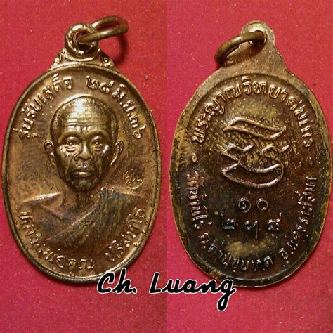 เหรียญหลวงพ่อคูณรุ่นรับเสด็จปี36