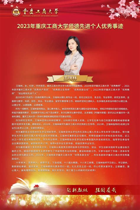 重庆工商大学2023年师德先进个人优秀事迹（九） 师德师风