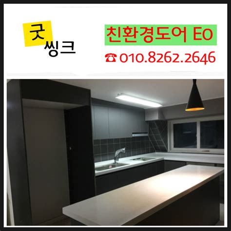 군포 무광패트씽크대 싱크종류 친환경도어 E0사용 다크그레이씽크대 싱크대 군포시 당동 당정동 군포동 산본동주방씽크대견적 가격[32